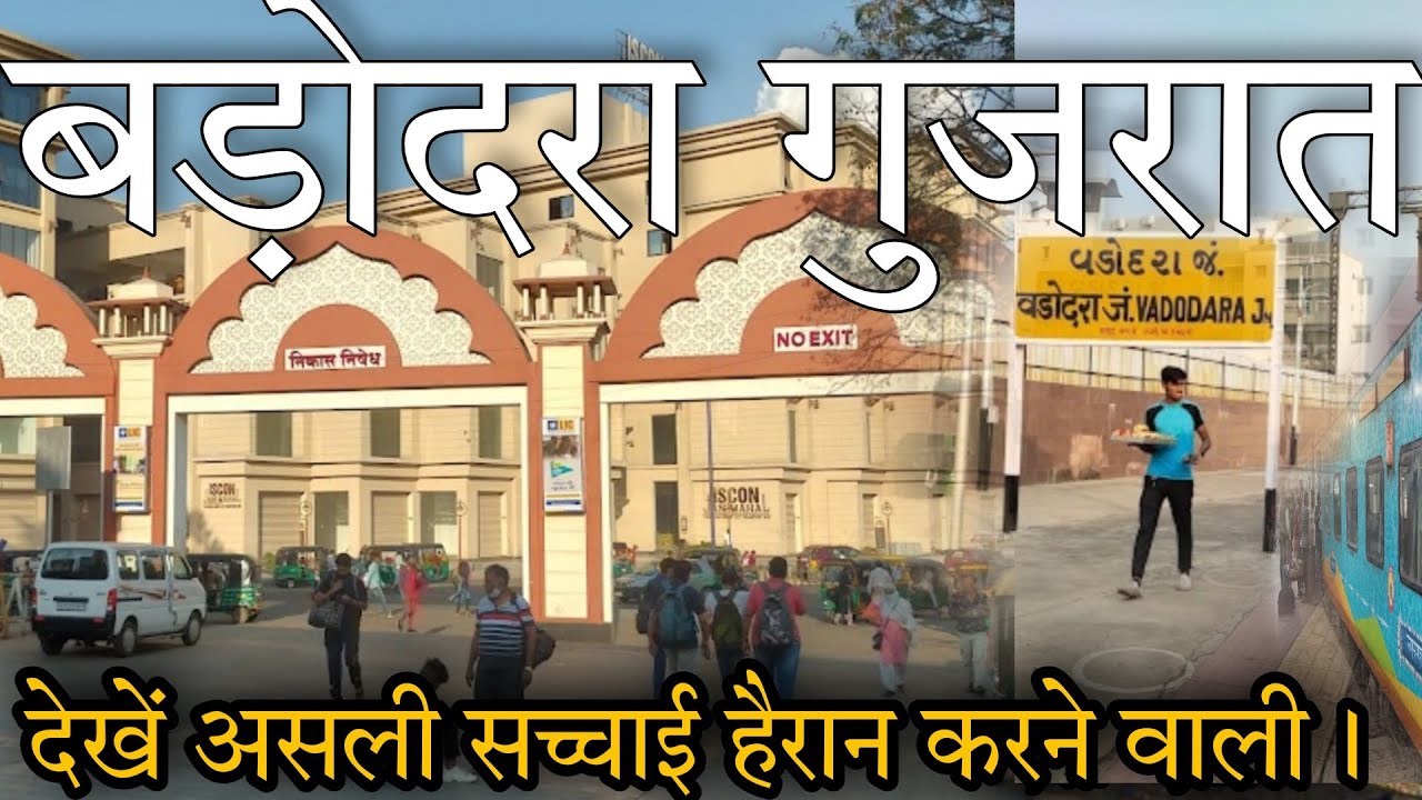 Vadodara Junction Travel | Vadodara Railway Station | Vadodara Red ...