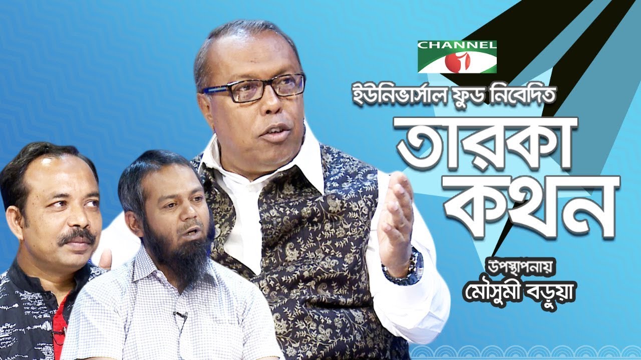 Taroka Kathon | Shykh Seraj | Hridoye Mati O Manush | Channel i TV ...