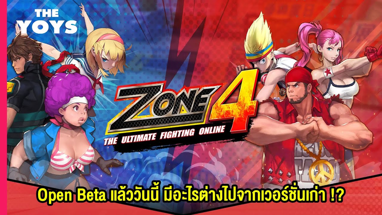 Zone 4 Extreme - กลับมาเปิดใหม่รอบนี้ มีอะไรต่างจากเดิมบ้าง Open Beta แล้ววันนี้ ! - YouTube