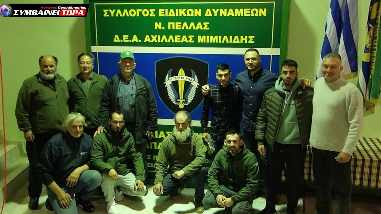 Ημέρα βραβεύσεων στο Σύλλογο Ειδικών Δυνάμεων Ν. Πέλλας Δ.Ε.Α ...