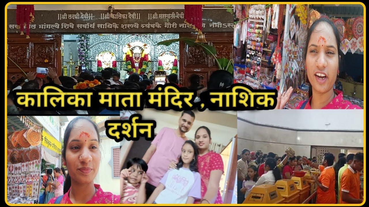 kalika mata Mandir,Mumbai naka,nashik | kalika yatra nashik.#navratri # ...