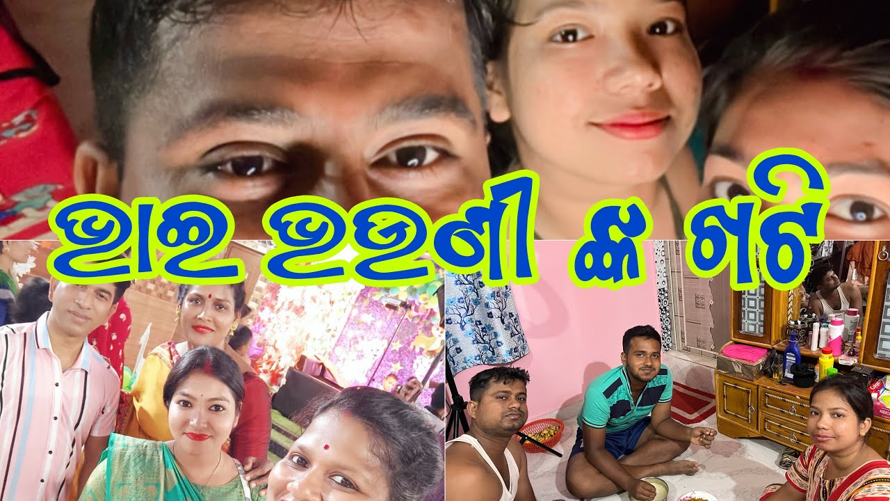 ଭାଇ ଭଉଣୀ ଙ୍କ ଖଟି || Pikulu's Birthday Celebration ...