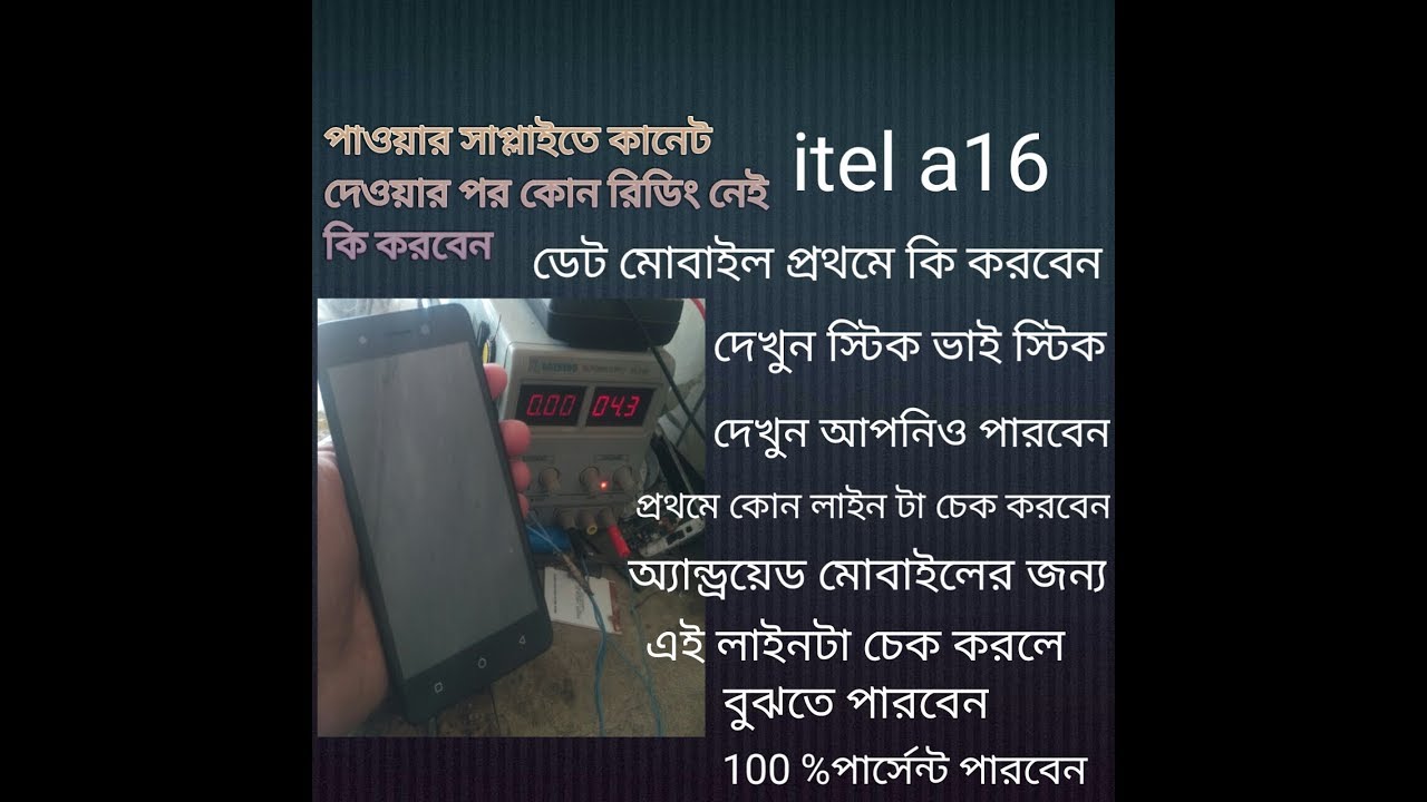 itel a16 daed power solutions - YouTube
