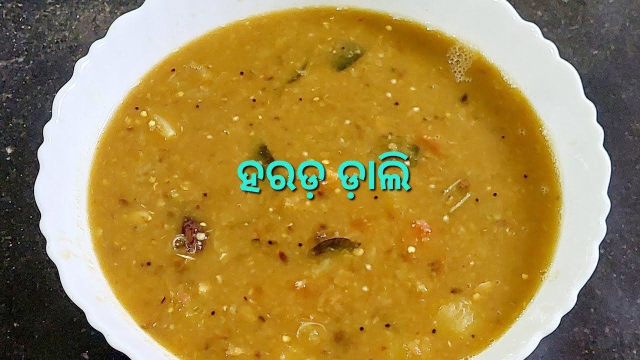 ଦେଶୀ ହରଡ଼ ଡ଼ାଲି ରେସିପି |Desi harada dali recipe | How to make dal |Dal ...