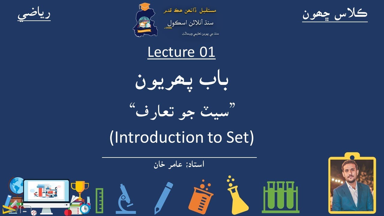 Introduction to Set| Class 6 Math| Chapter 1| Lecture 1| Math in Sindhi ...