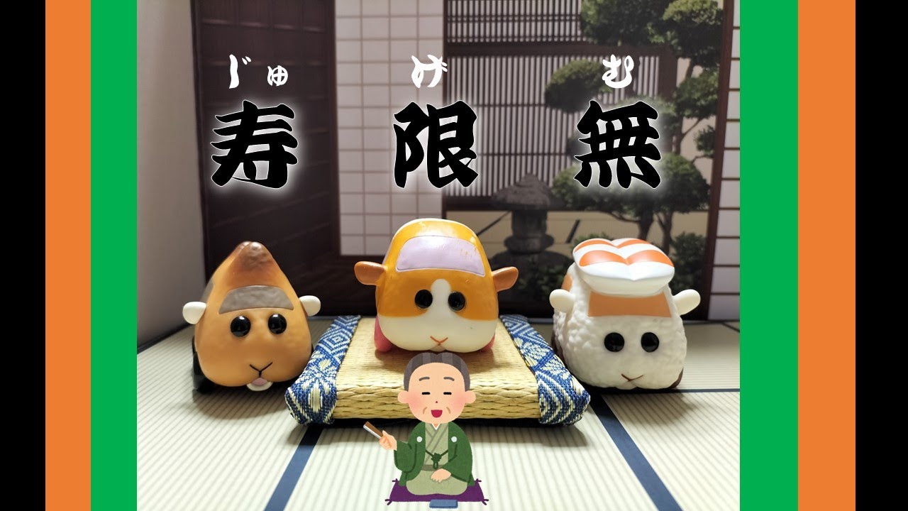 【モルカーと寿限無(じゅげむ)のお勉強！】PUI PUI モルカー 落語 ミニカー パトカー 救急車 ぷいぷい molcar rakugo ...