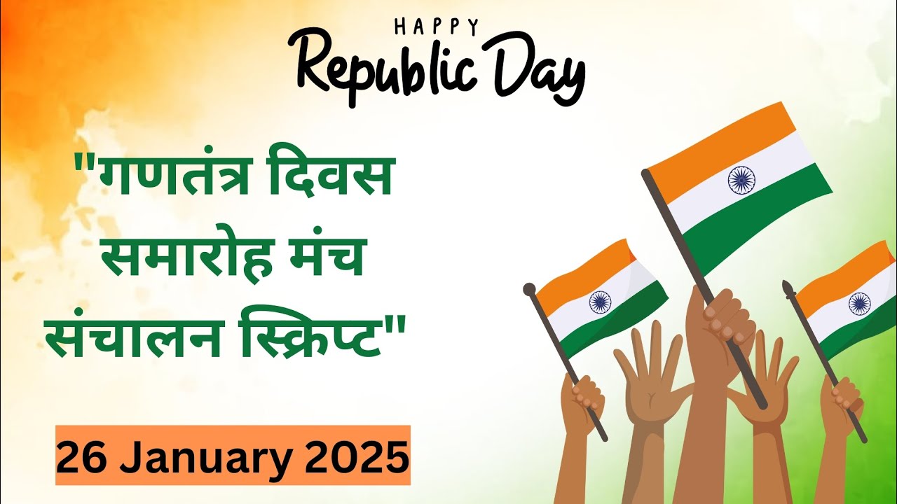 Republic day anchoring script in Hindi | गणतंत्र दिवस मंच संचालन ...
