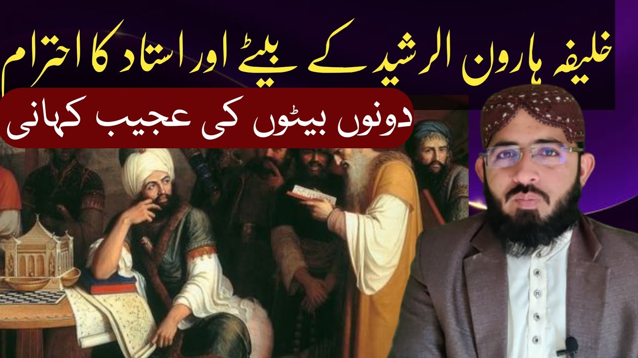 khalifa haroon ur rasheed history in urdu | Muslim Khalifa Haroon ul Rasheed| Muhammad Zubair ...