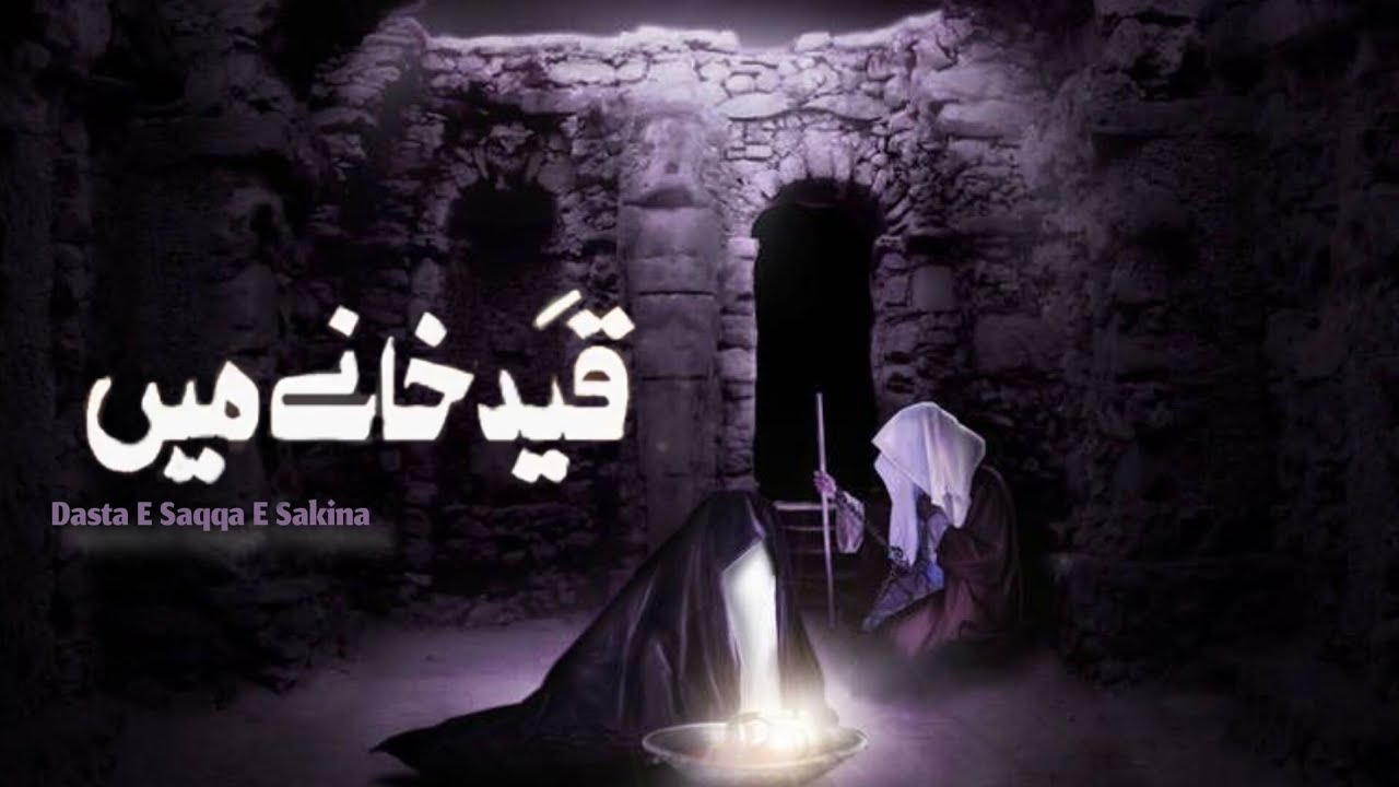 Qaid Khane Mein | Dasta E Saqqa E Sakina | #nadeemsarwar Shahadat E ...