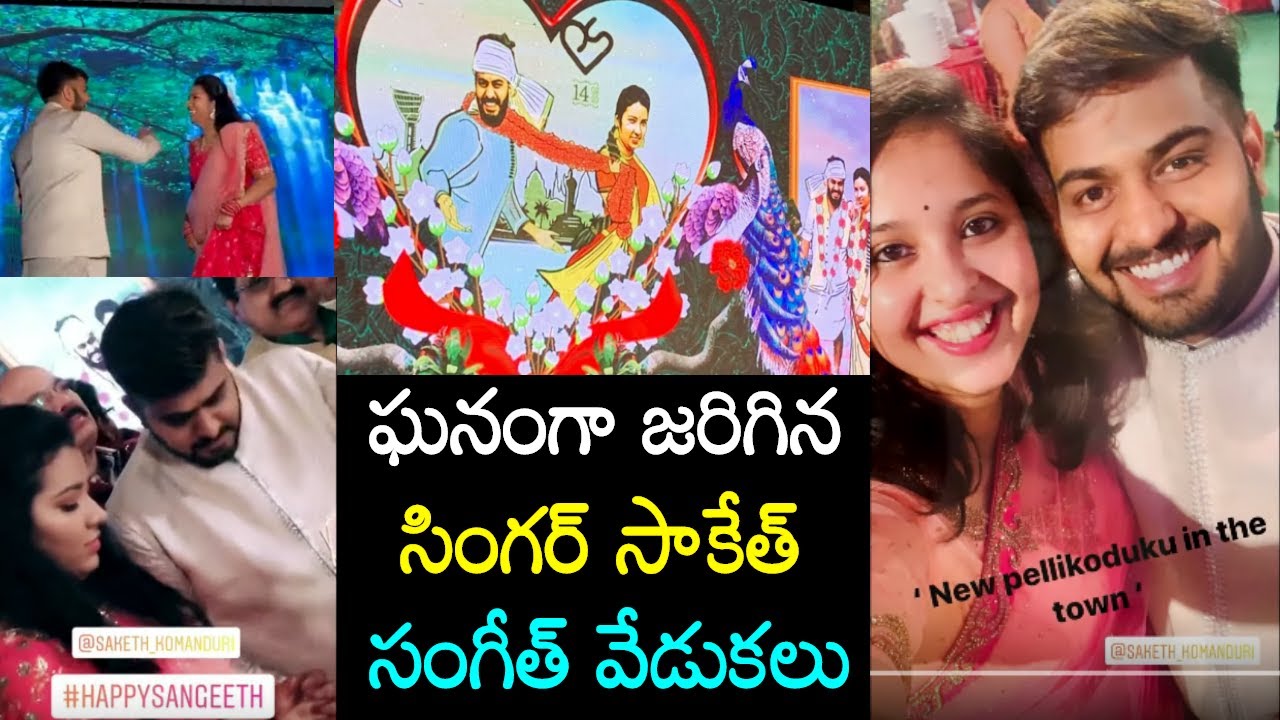 సింగర్ సాకేత్ సంగీత్ వేడుకల్లో సందడి చేసిన గీతామాధురి Singer Saketh ...