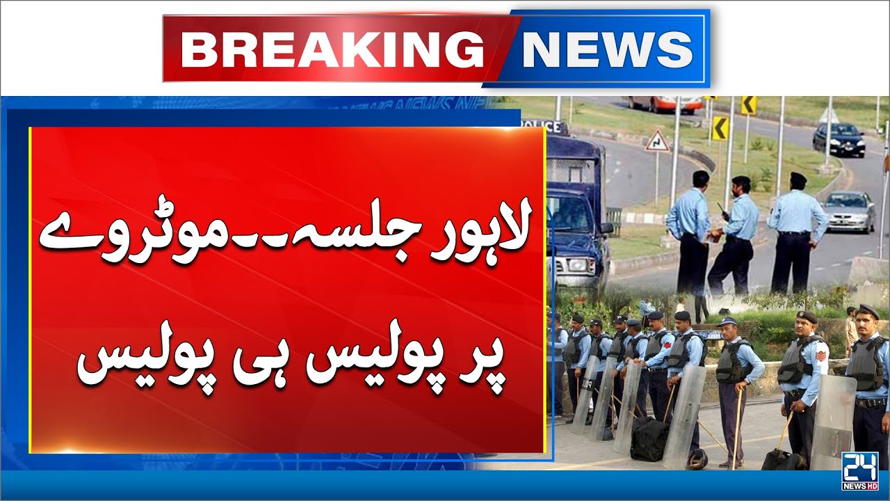 PTI Lahore Jalsa - Police Everywhere On Motorway - 24 News HD - YouTube