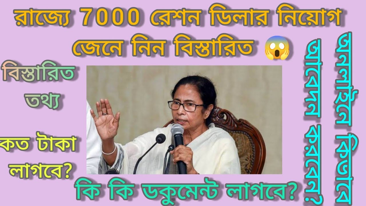 new ration dealership apply west bengal | new ration shop apply2021 ...