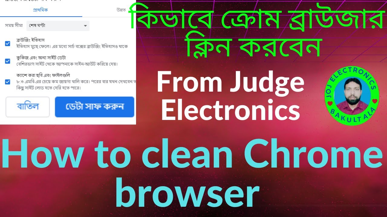 কিভাবে ক্রোম ব্রাউজার ক্লিন করবেন How to clean Chrome browser - YouTube