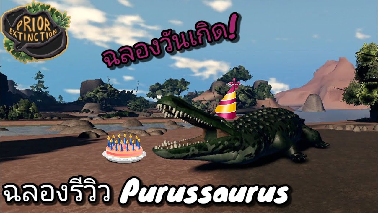 ฉลองวันเกิด รีวิว Purussaurus | Roblox | Prior Extinction (Retro) - YouTube