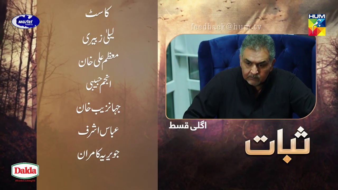 Sabaat Episode 10|| Promo Teaser 10 HUM TV Drama - YouTube