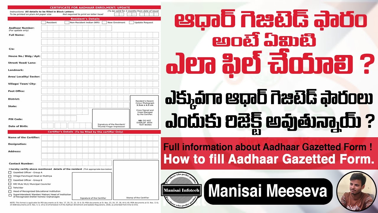 How to Fill Aadhar Gazetted Form | What is Aadhar Gazetted Form | ఆధార్ ...
