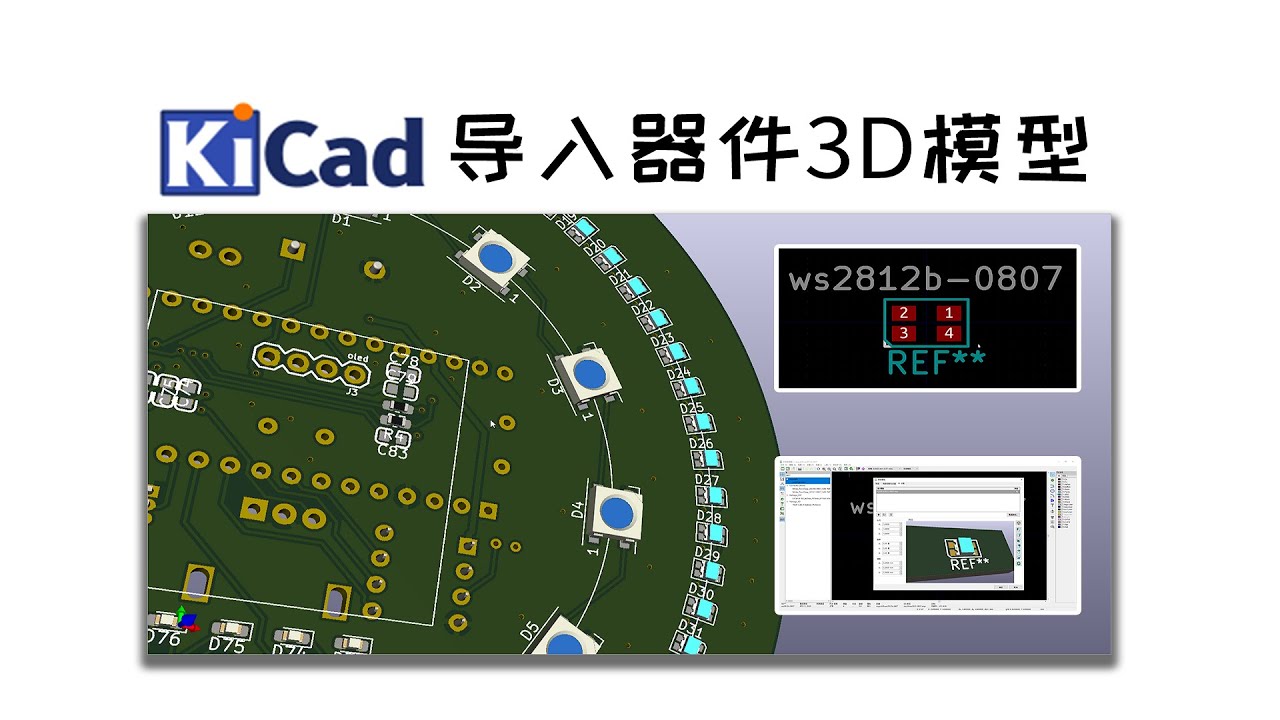 kicad导入器件3d模型 - YouTube