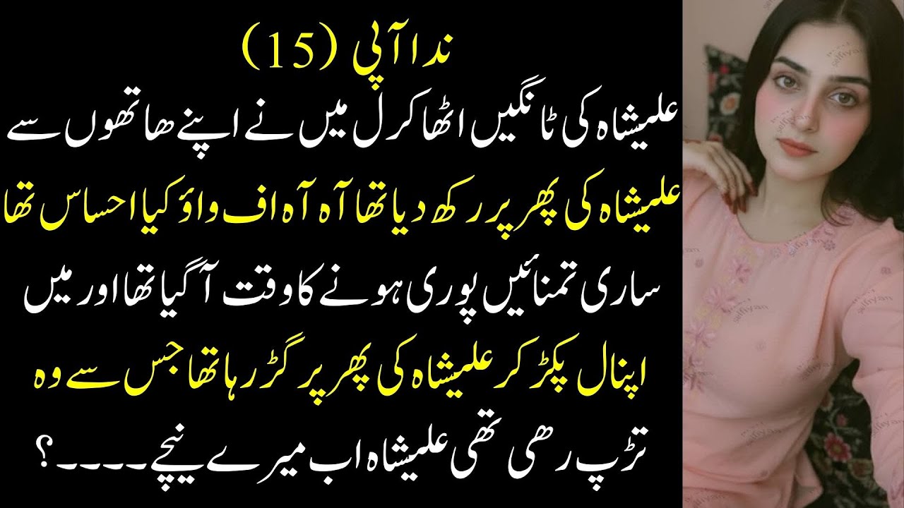 NIDA APII 15 l motional heart touching love story Urdu moral story ...
