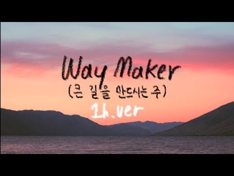 Way Maker (큰 길을 만드시는 주) || 1시간 찬양 / 1 Hour Worship Piano - YouTube