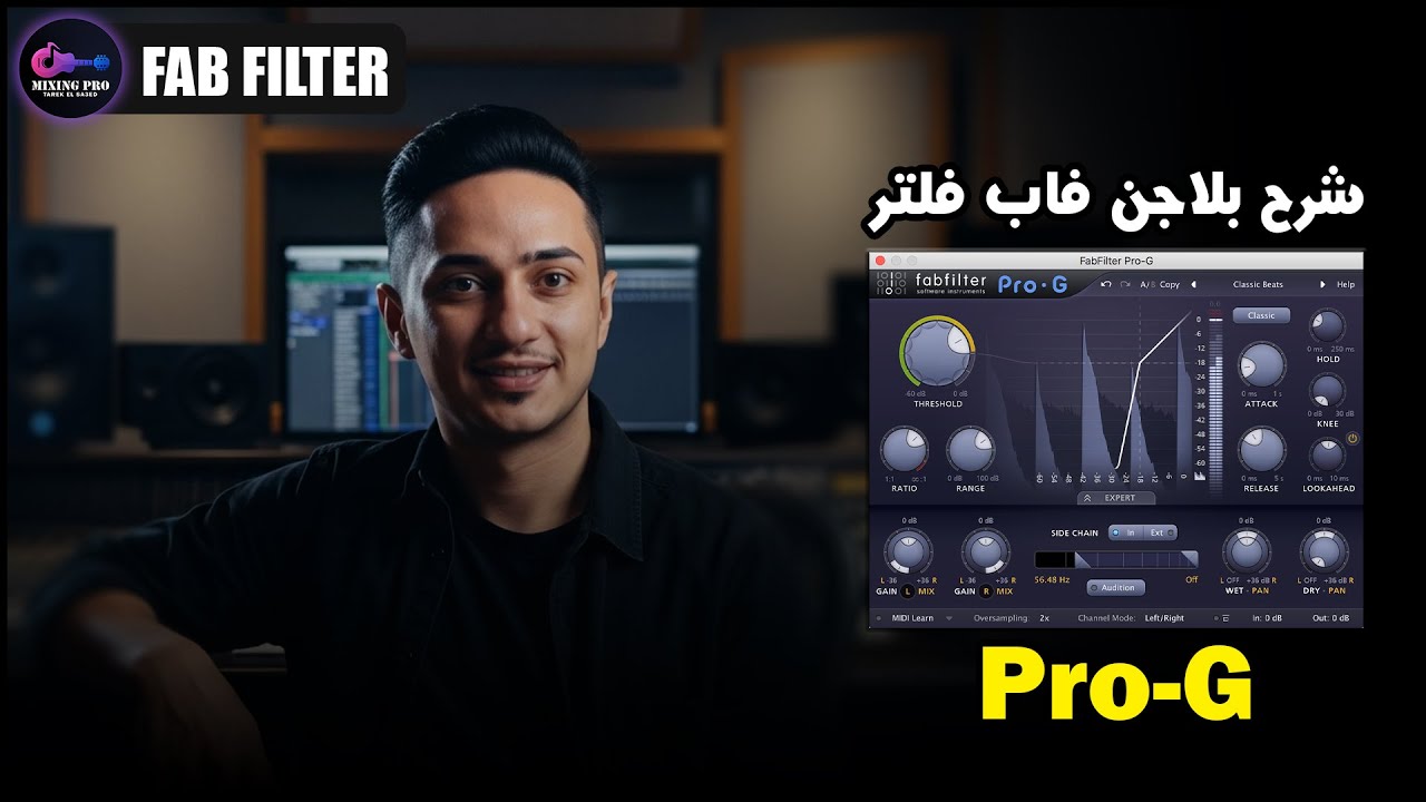 شرح الجيت فاب فلتر / FABFILTER PRO G - YouTube