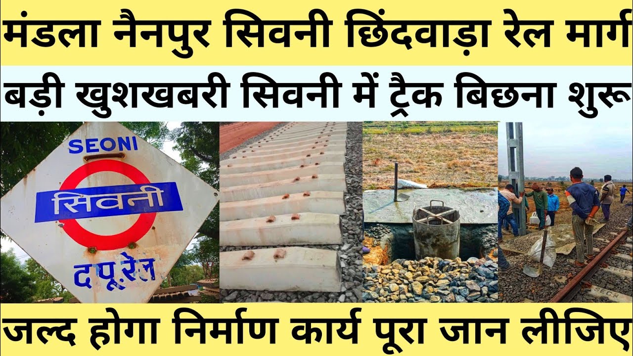 Seoni Railway Sation Update ||Nainpur Bhoma Electrification ||Chourai ...