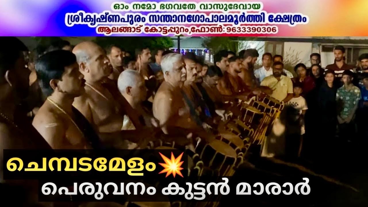 Chembada Melam | Peruvanam Kuttan Marar | Krishnapuram Temple Alangad ...
