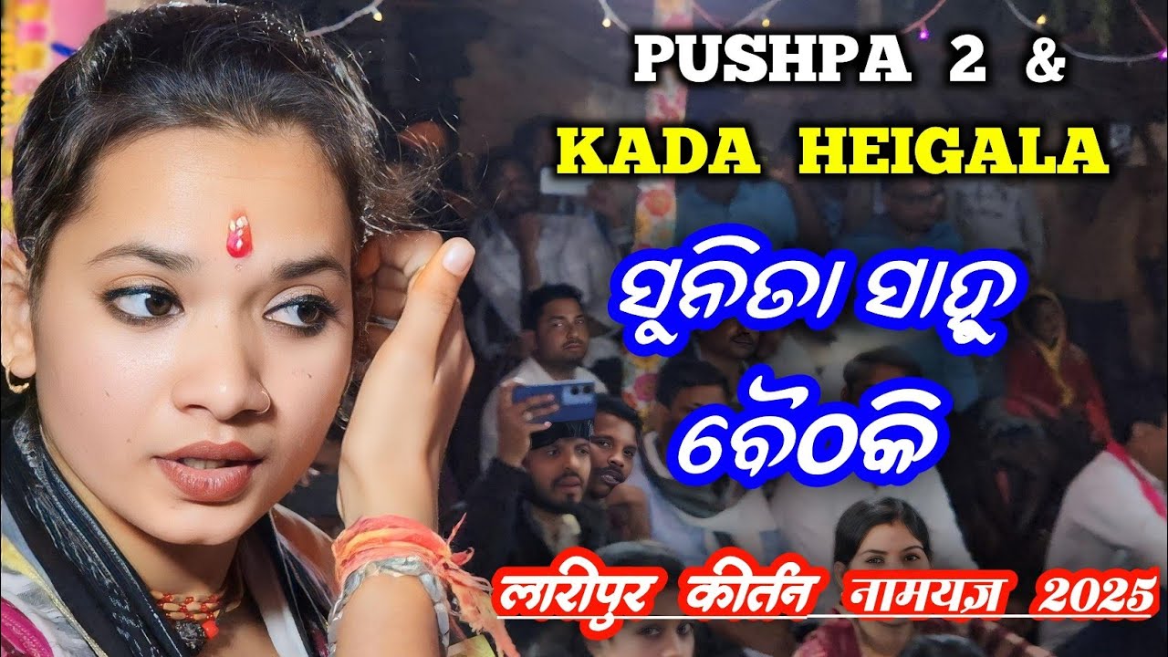 Baithaki At Laripur || Sunita Sahu Kirtan || Chandanbhathi Ladies ...