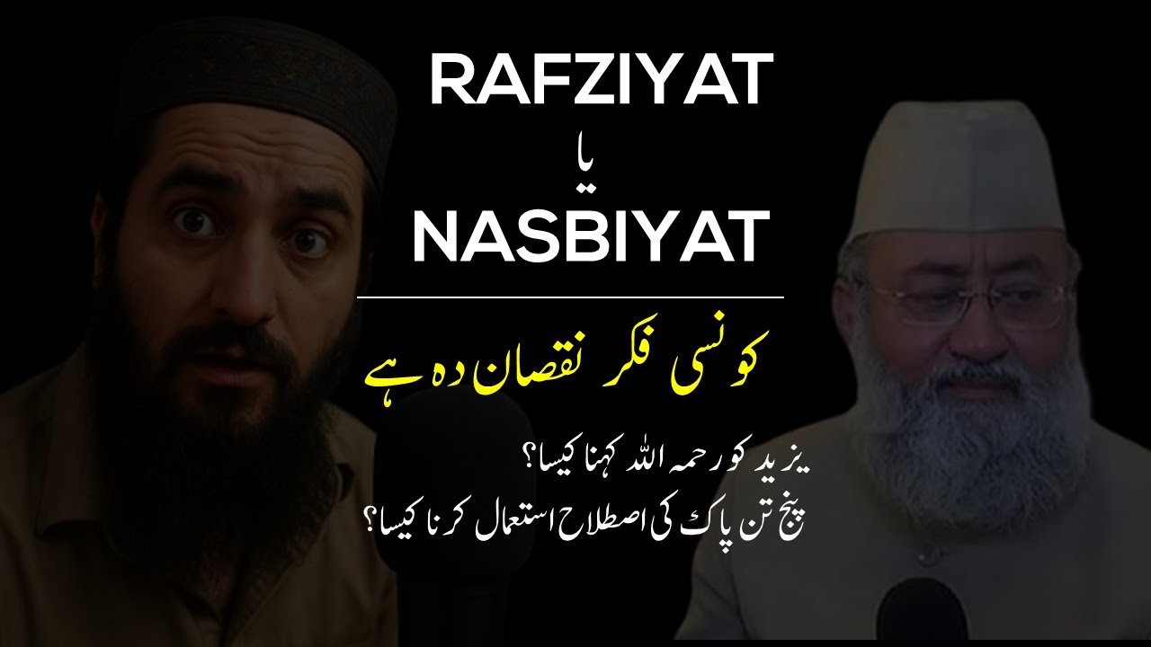 🔥 Rafziyat vs Nasbiyat | Yazeed Ke Fazail? | Punjtan Pak Kehna Kaisa? | Ep 77 - YouTube