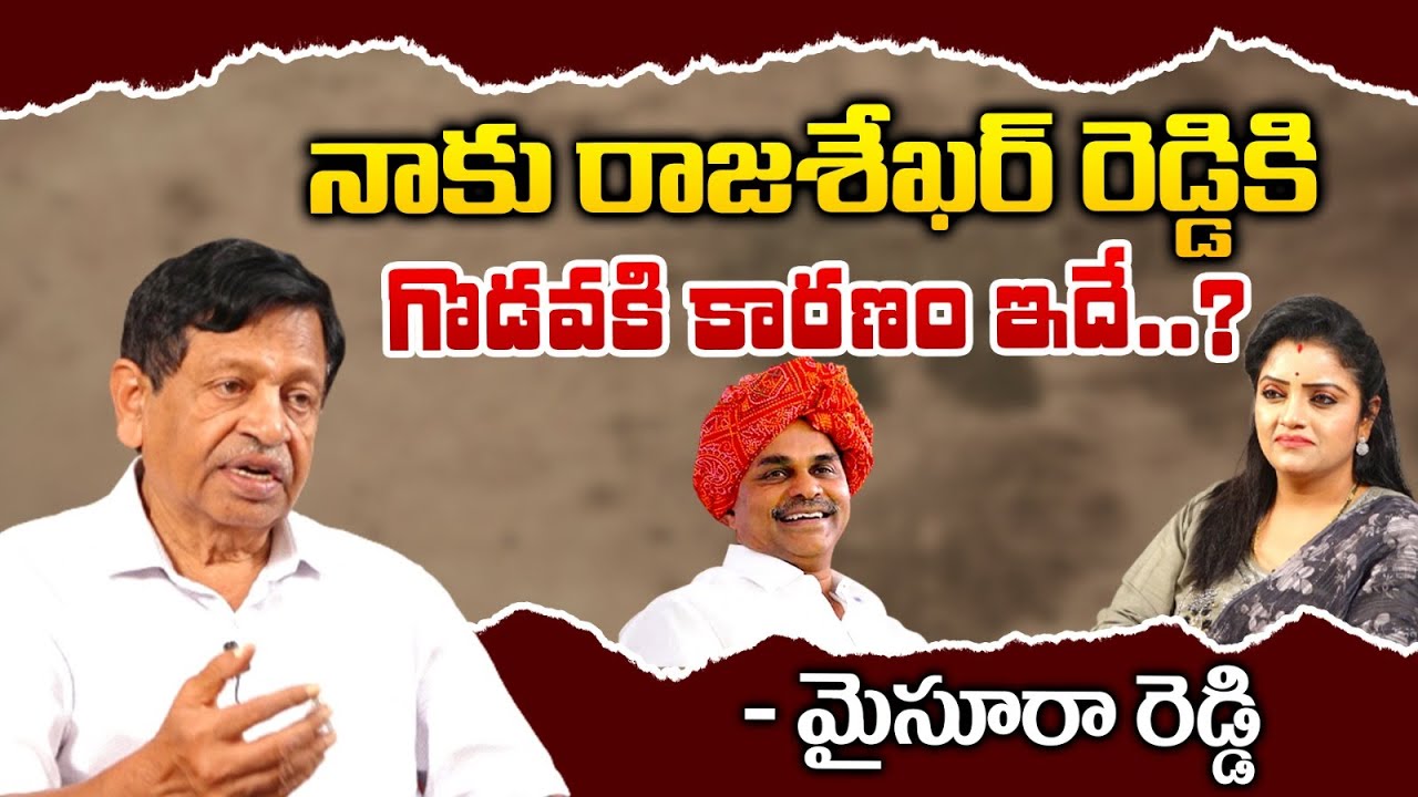 EX Home Minister MV Mysura Reddy About Clashesh With YS Rajashekar ...