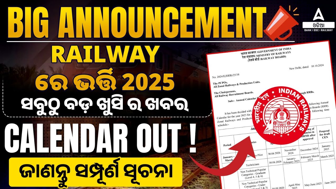 Railway Calendar 2025 Out | Big Announcement ଖୁସି ଖବର | Know Complete ...