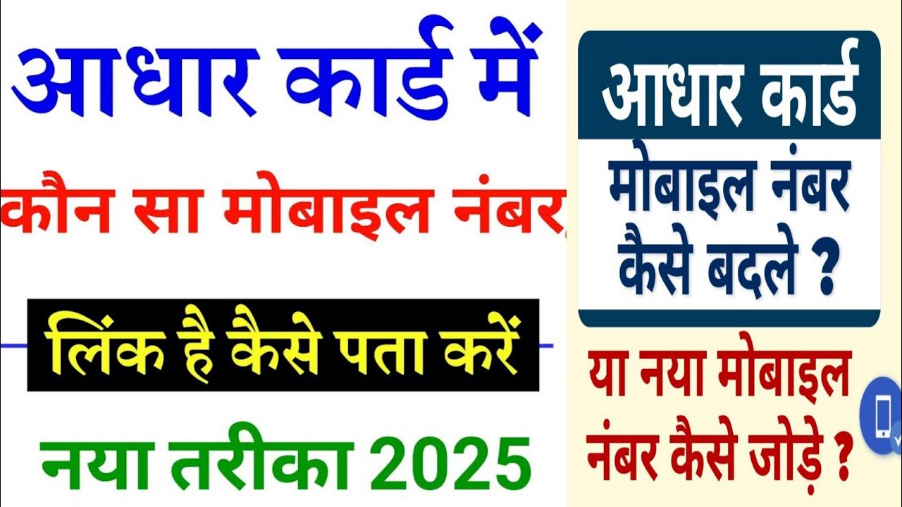Aadhar Card Pro with 5 Years Experience Reveals Mobile Number Hack ...