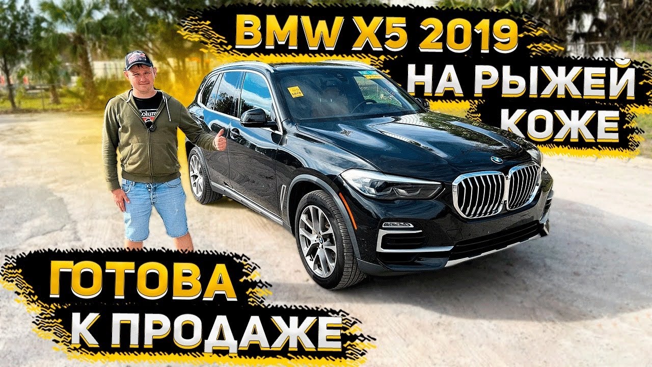 BMW X5 X-Line 2019 готова к Продаже ! Два месяца и Дома ! 3600 000 р ...