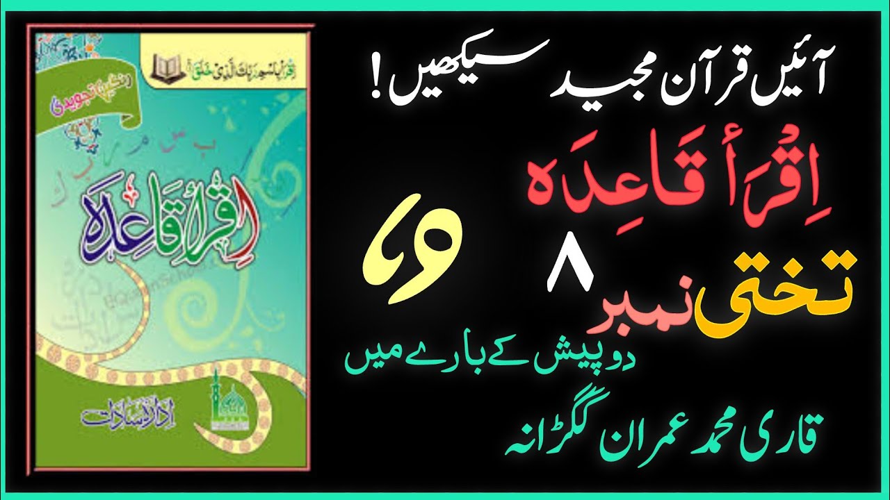 Iqra Qaida - Takhti Number 8 | 2 Paish K Bare mein | دو پیش کے بارے میں ...