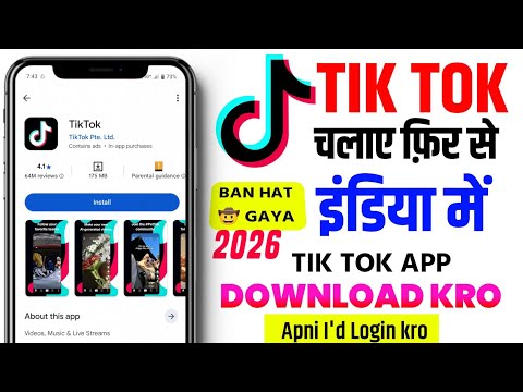tiktok kaise chalaye | tiktok download kaise karen | how to use tiktok How to Download TikTok