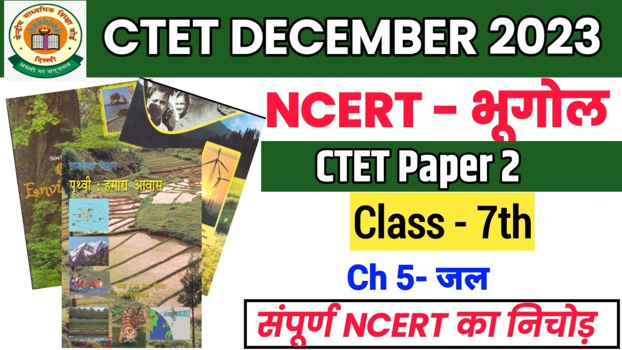 CTET Paper 2 SST Geography भूगोल | CTET SST Paper 2 Class | CTET Paper ...