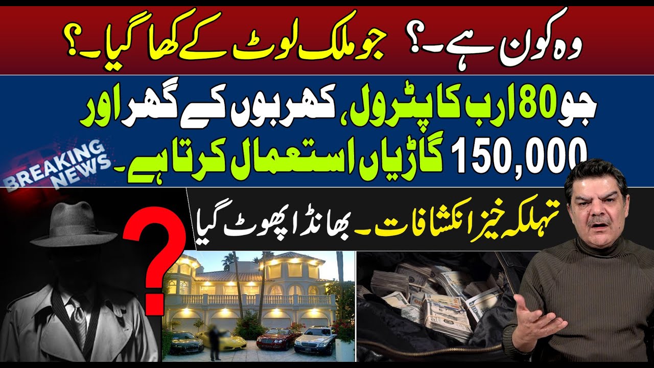 Who looted this country and continues to do so?? | Shocking revelations ...