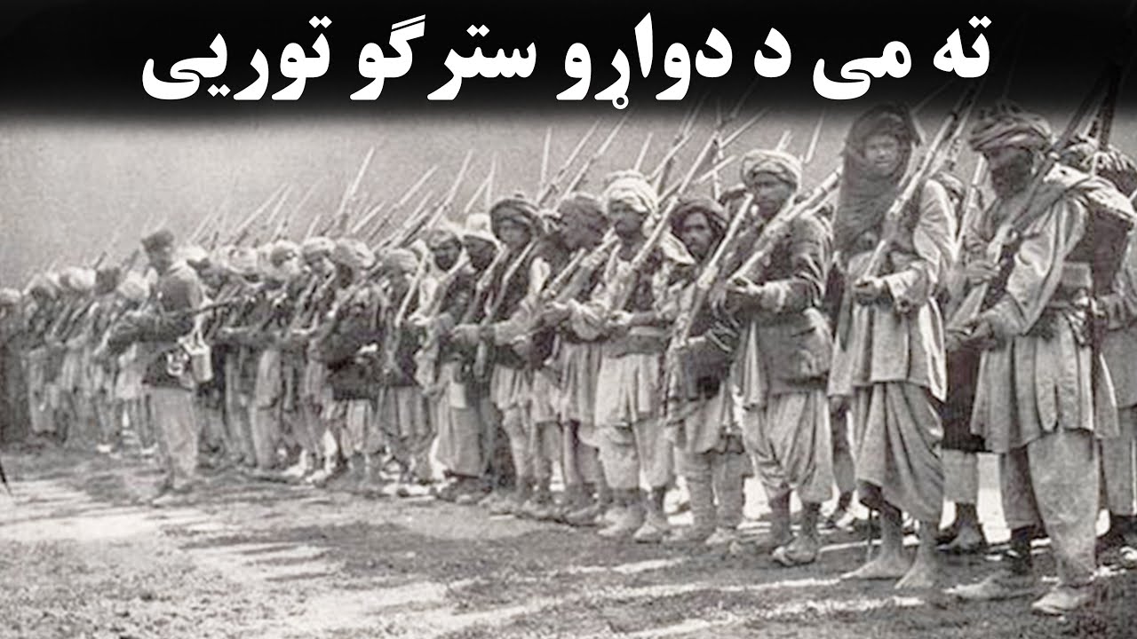 Ta Me Da Dawaro Satargo Taor Ye / ته مي د دواړو سترګو توريی / Pashto ...