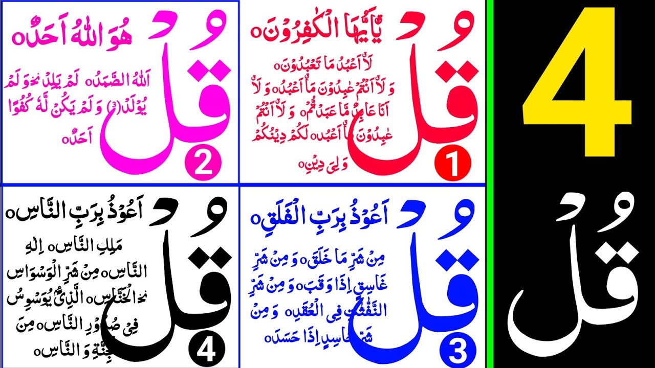 4 Qull Sharef Full | 4 Quls Beautiful Reaction With Arabic HD Text ...