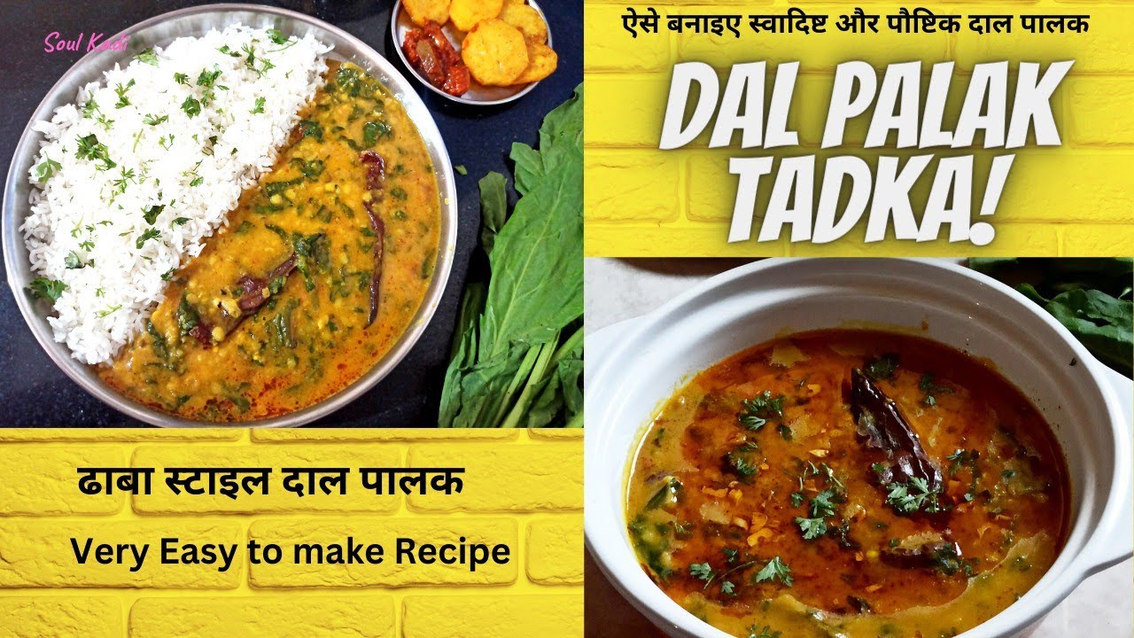 Dal Palak Tadka l Dhaba Style Dal Palak recipe l Spinach Lentil recipe ...