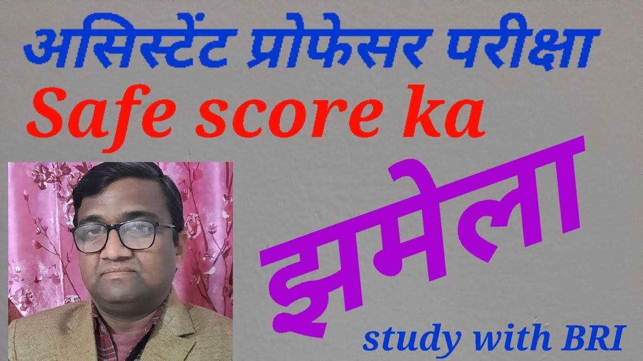 Assistant Professor RPSC Safe score - YouTube