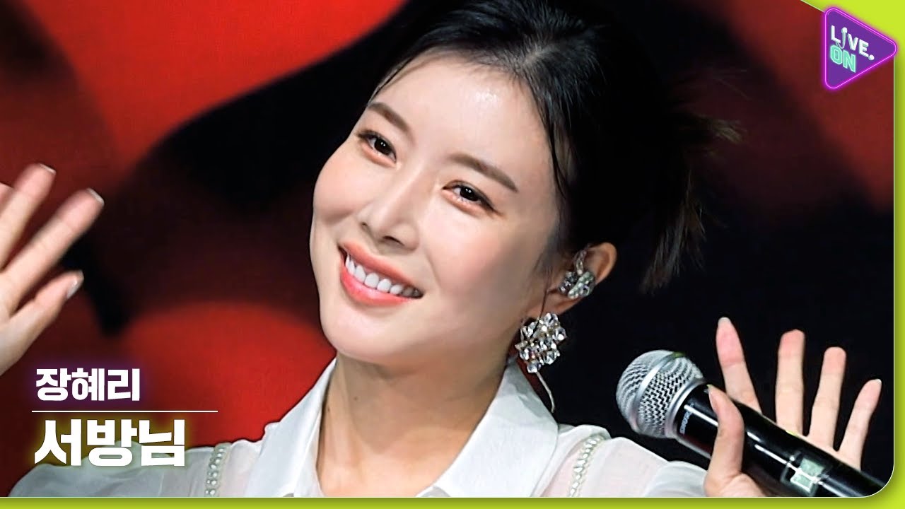 [Live. ON] 장혜리 (JANG Hye-ri) & 서방님 (Honey) - YouTube
