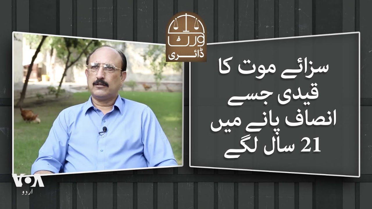 Court Diary: Death row inmate finally receives justice after 21 years ...