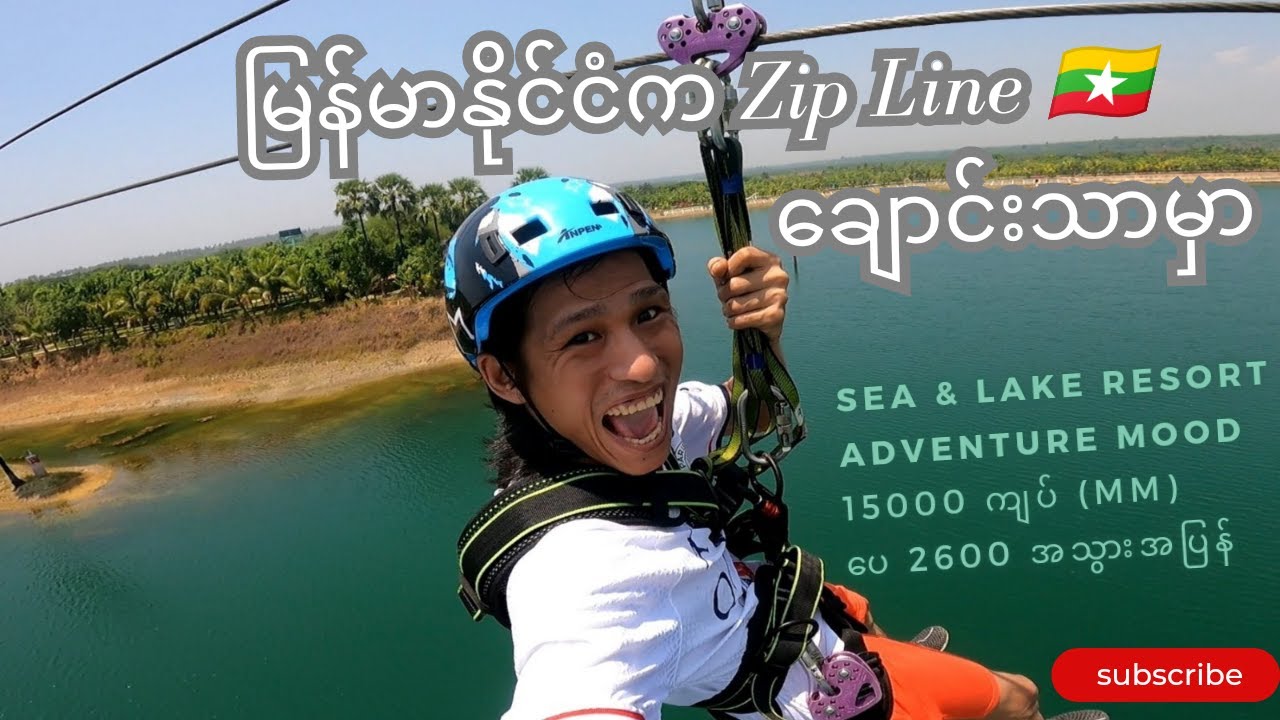 ချောင်းသာက Sea&Lake မှာ 15000 ကျပ်နဲ့ ပေ ၂၆၀၀ Zip Line Adventure in ...