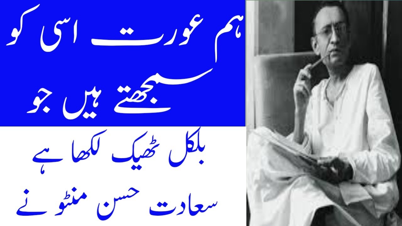 Sadat Hassan Manto| Manto Quotes - YouTube