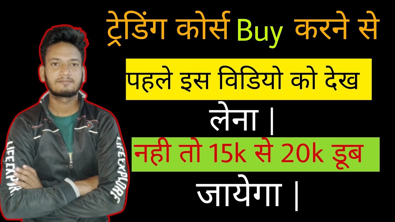 Trading Course exposed | Trading Course For Beginners | trading course ...
