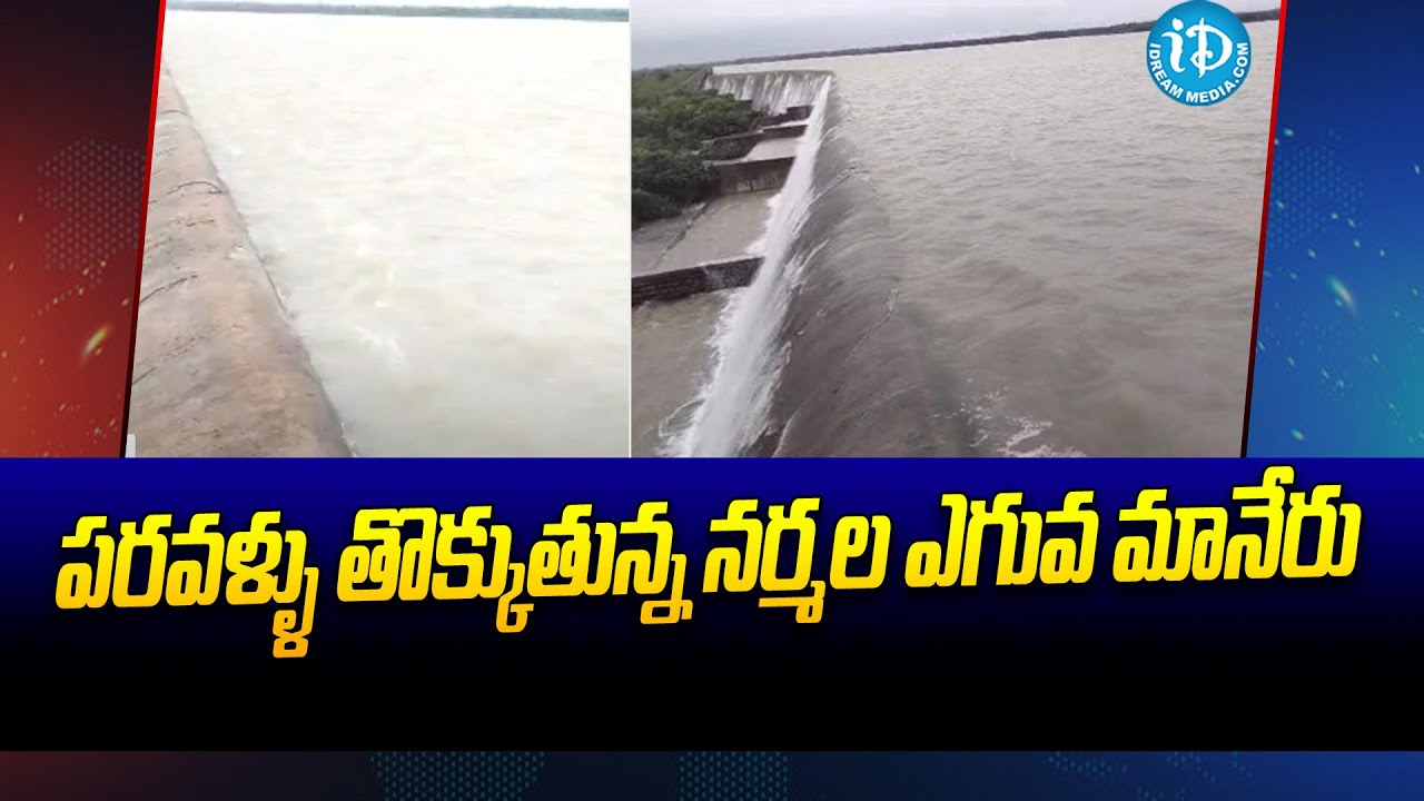 పరవళ్ళు తొక్కుతున్న నర్మల ఎగువ మానేరు | Eguva Maneru Full Of Water ...