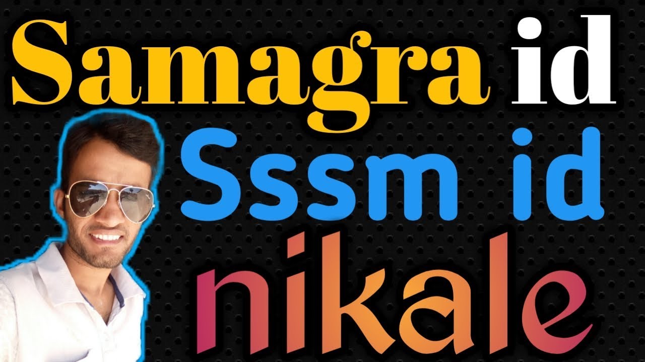 Samagra id kaise nikale||sssm id kaise nikale💐sssm id kaise dekhe - YouTube