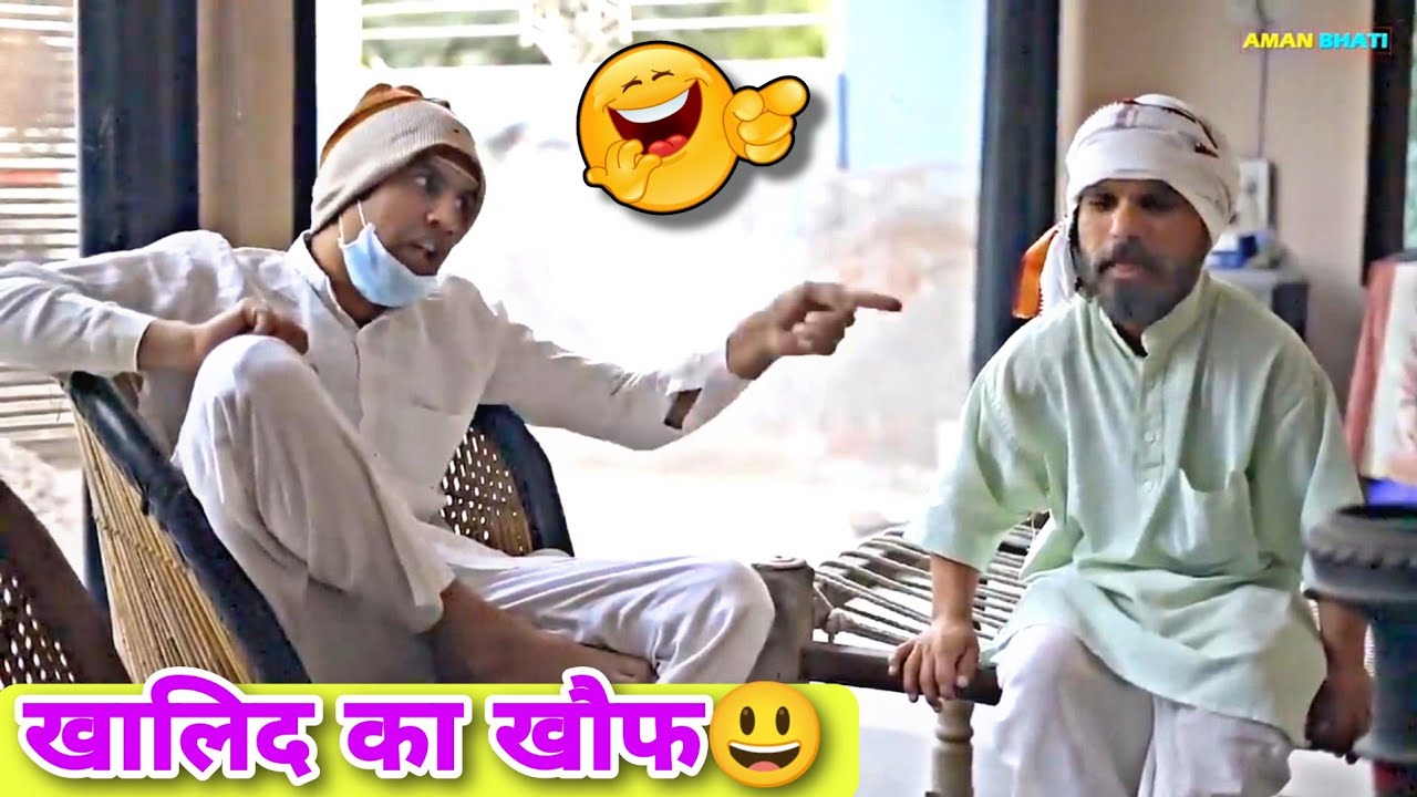 खालिद का खौफ😃| Aman bhati new comedy video| Aman bhati ki comedy video ...