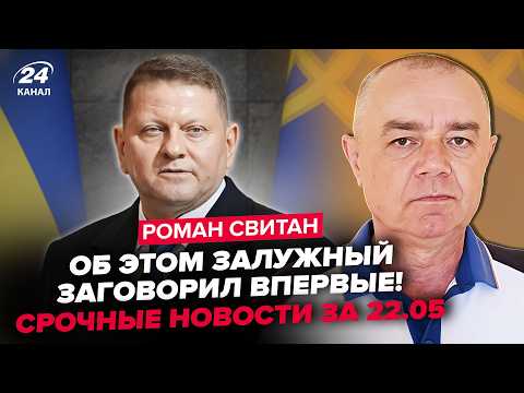 ⚡️СВИТАН: СЛУШАТЬ ВСЕМ! Залужный экстренно обратился! Сотню россиян снесли одним ударом!ФСБ – В ХЛАМ