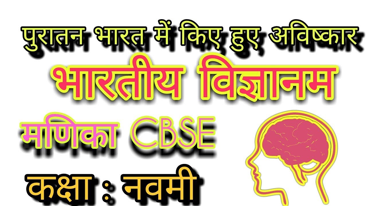 sanskrit-manika-class-9th-chapter-youtube